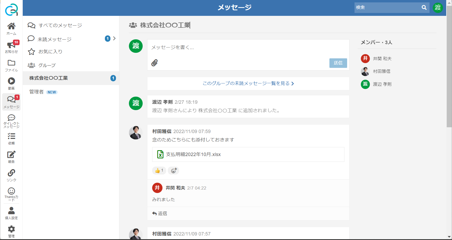 メッセージ（ビジネスチャット）機能｜取引先コミュニケーションツール Commuring 